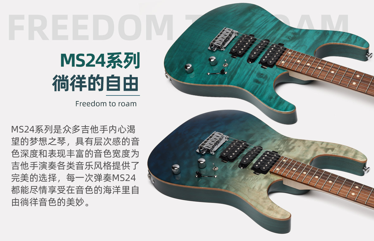 MS24系列 - TERNLET电吉他