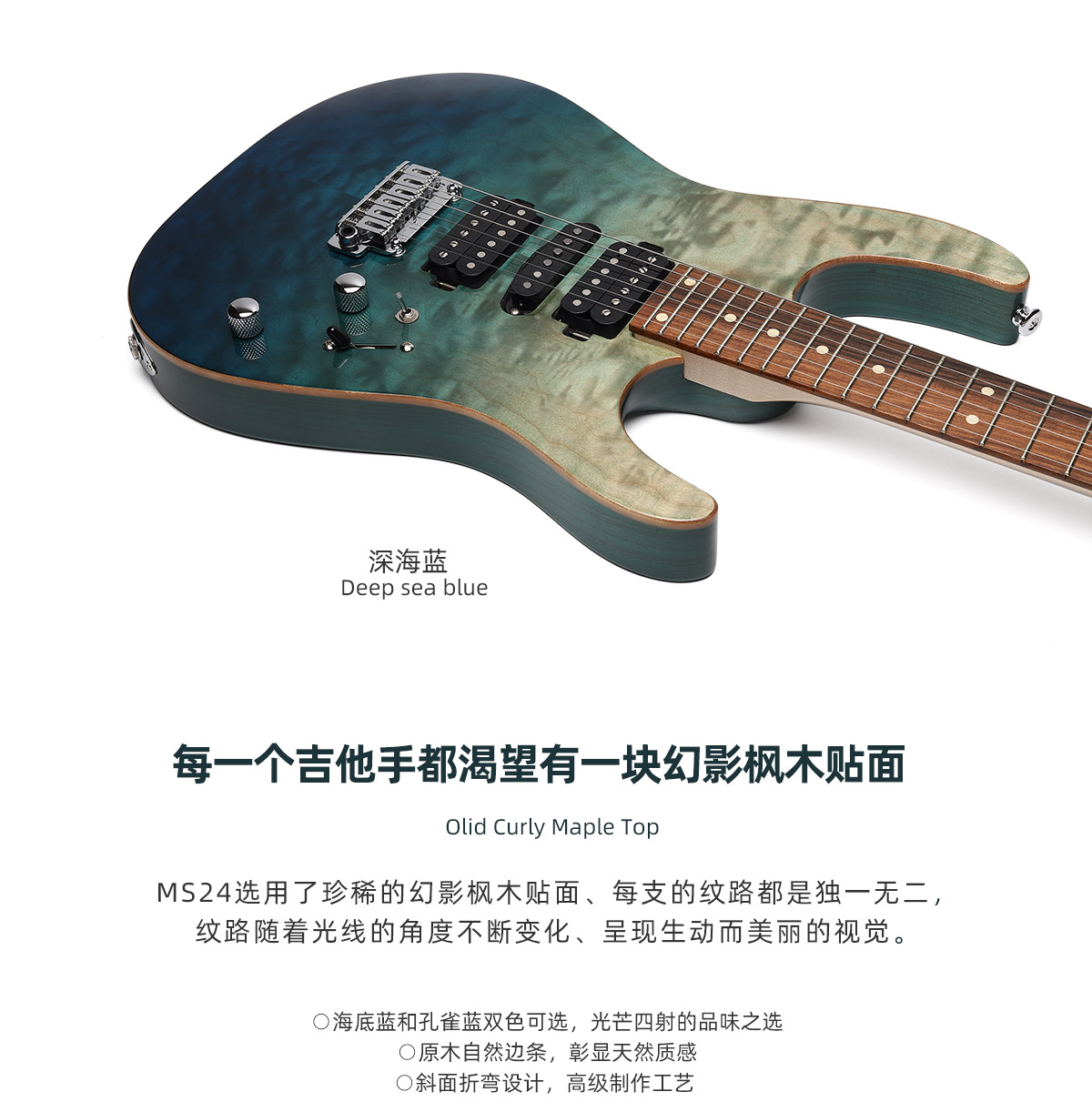 MS24系列 - TERNLET电吉他